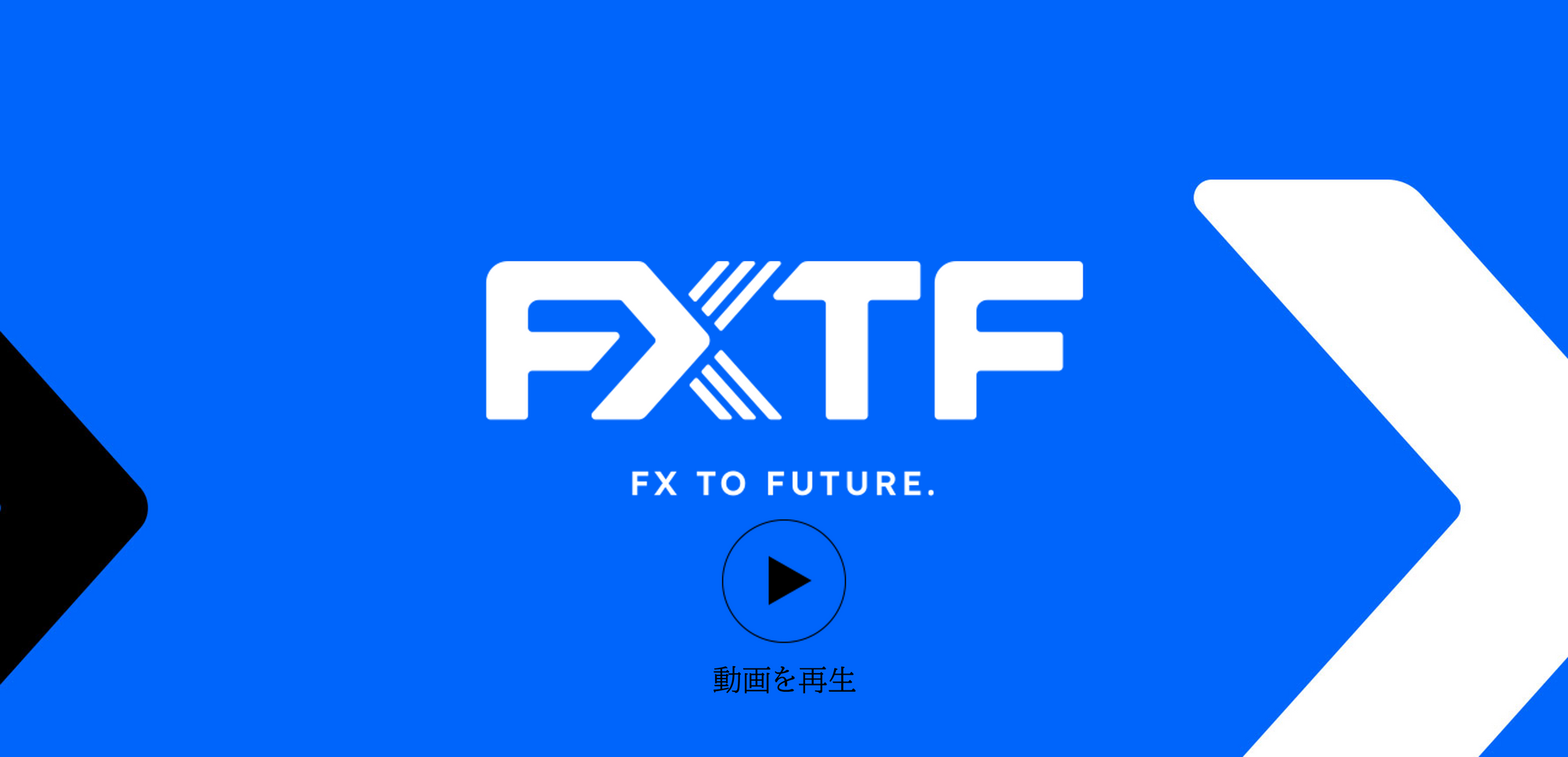 FXTFのロゴが生まれ変わりました！（2021年7月30日）