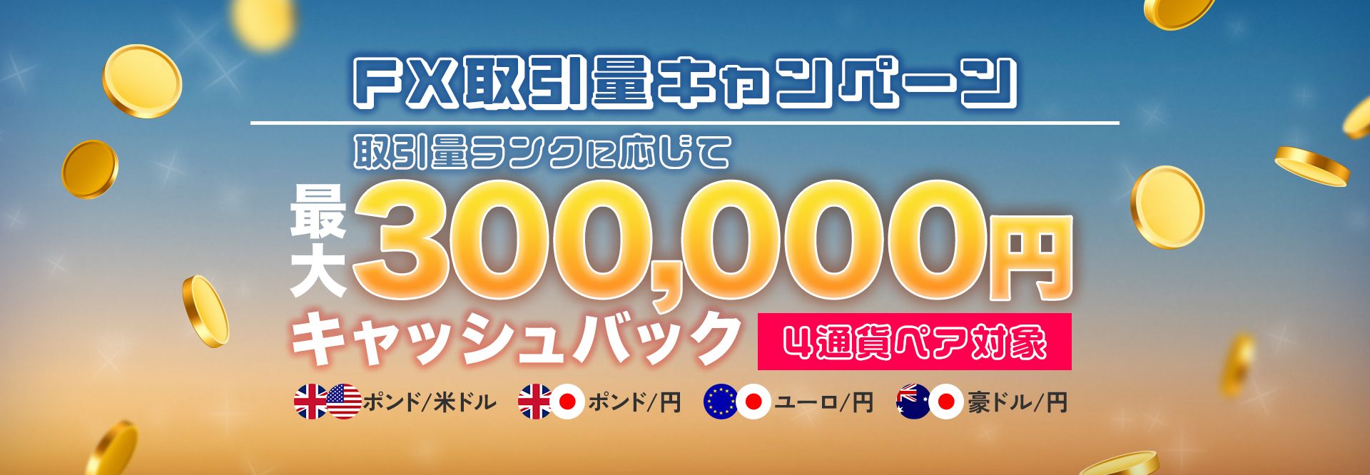 FX、KO、CFD始めるなら｜FXTF