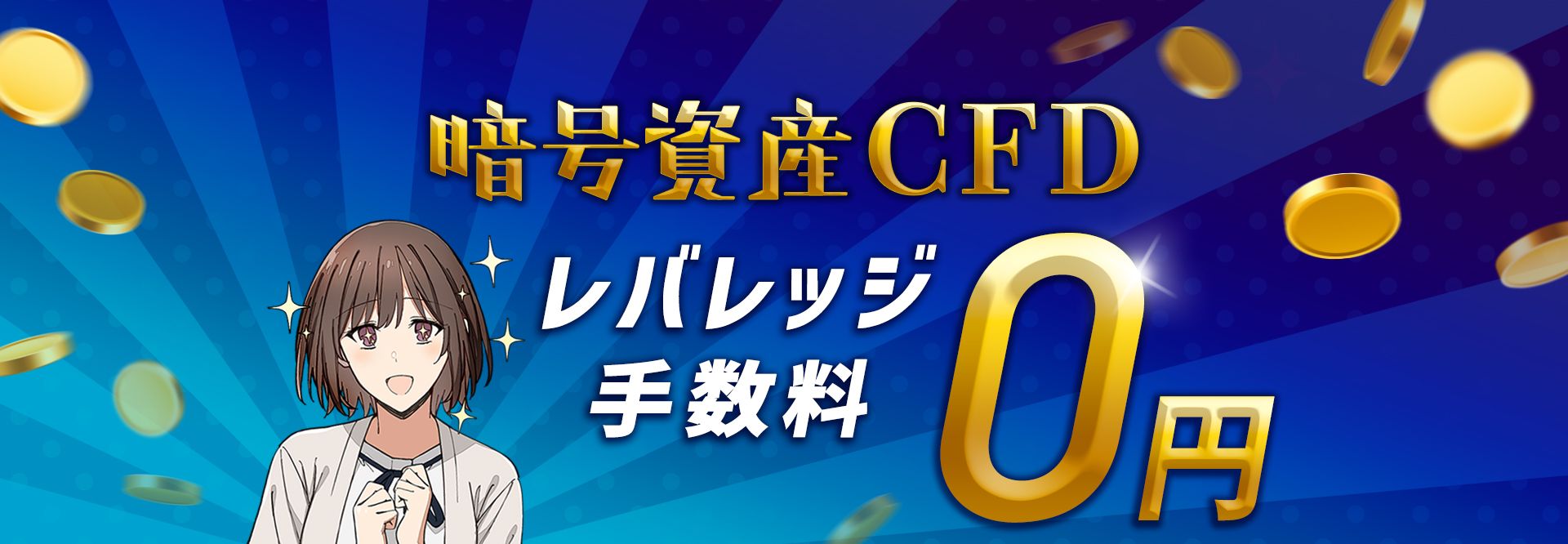 FX、KO、CFD始めるなら｜FXTF
