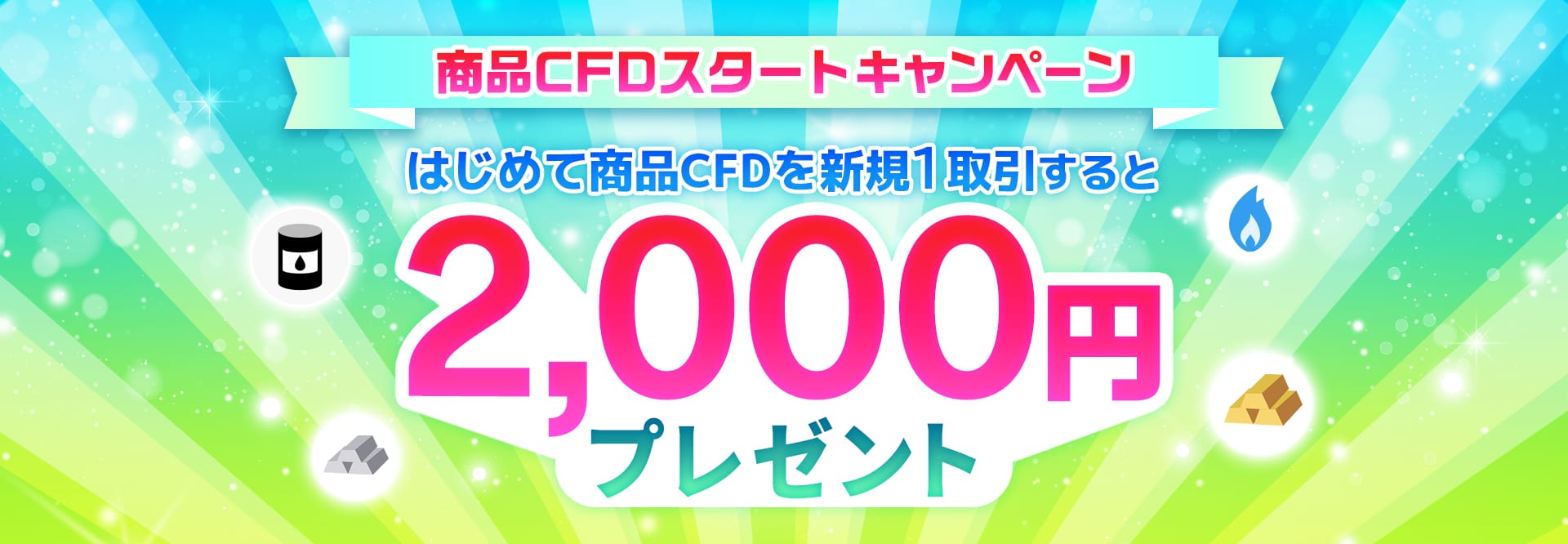 FX、KO、CFD始めるなら｜FXTF